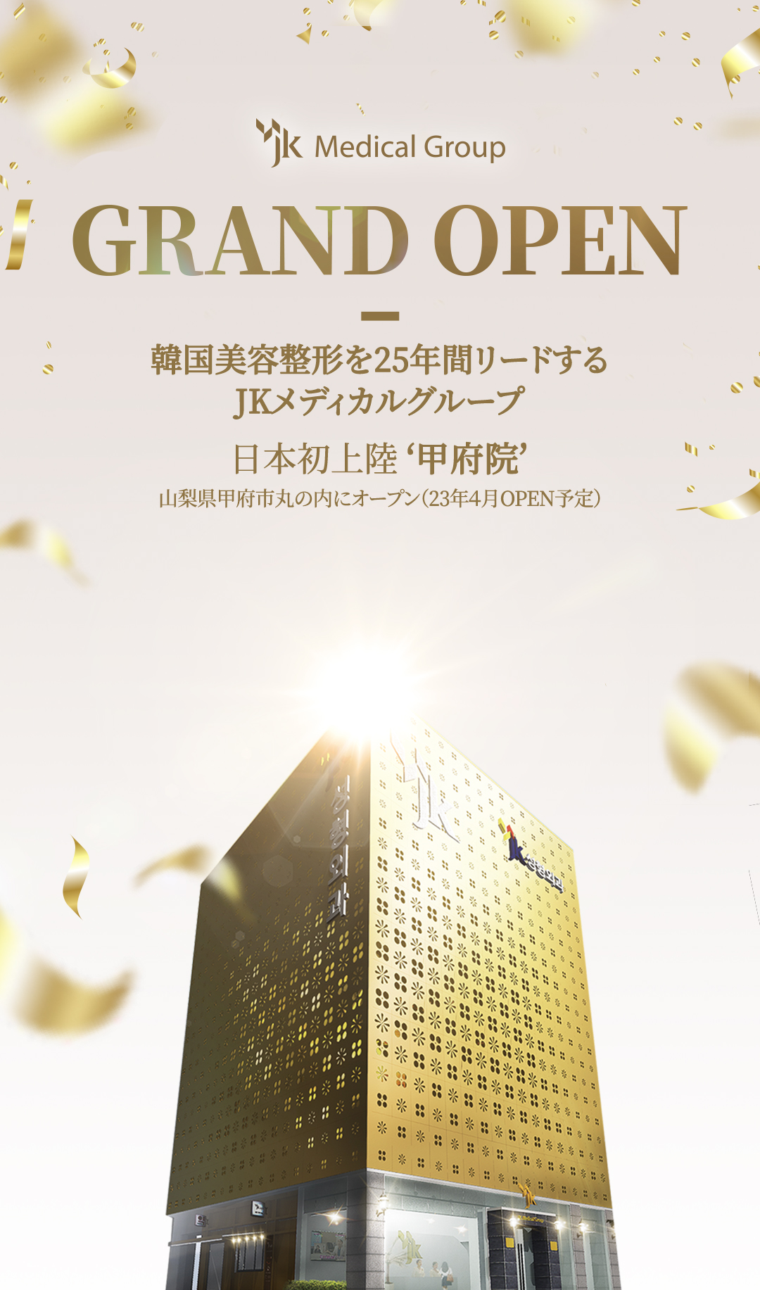 JK beauty Cell Clinic